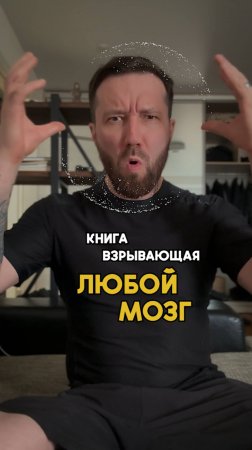 Топ 1 книга среди успешных #мотивация #богатство #деньги #успех #мысли