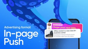 Efficient In-Page Push Format in OctoClick