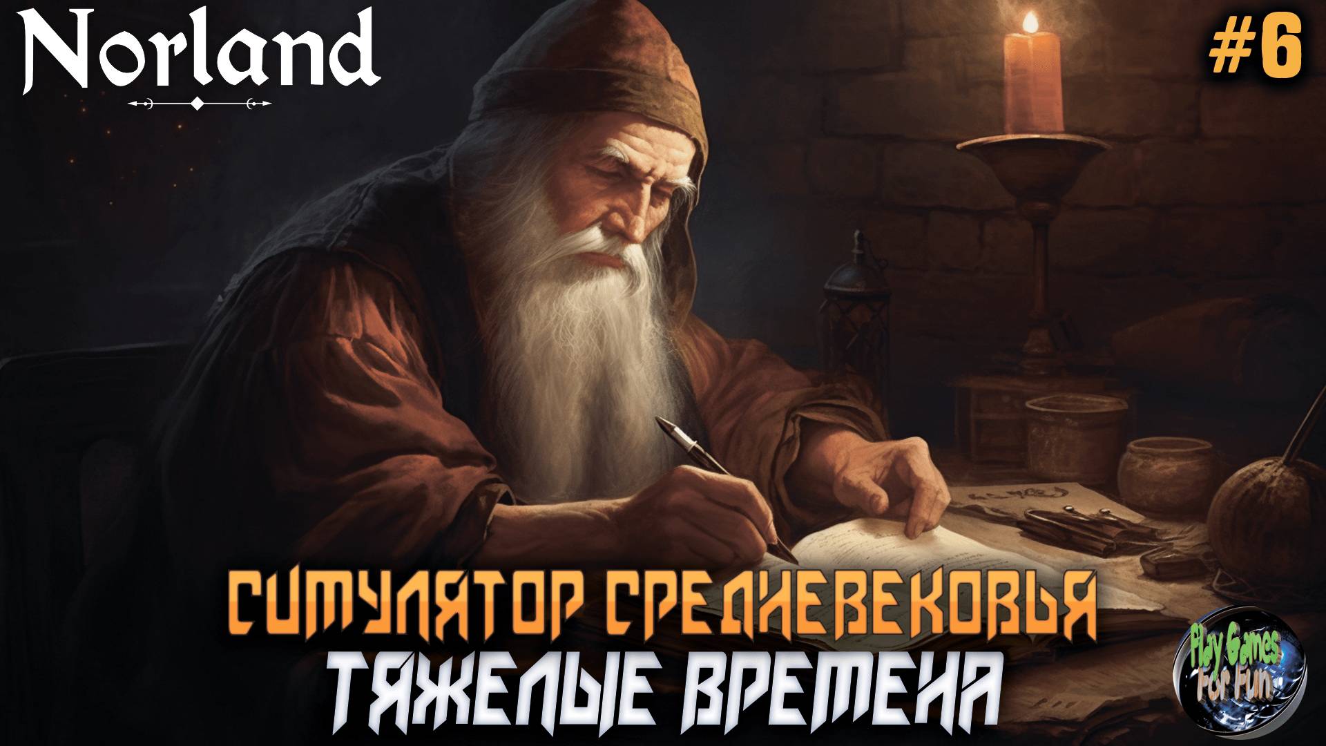 Norland ➤ Релиз. Тяжелые времена! #6