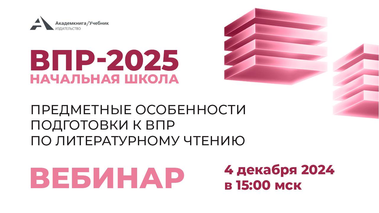 ВПР-2025 в начальной школе. Литературное чтение 15