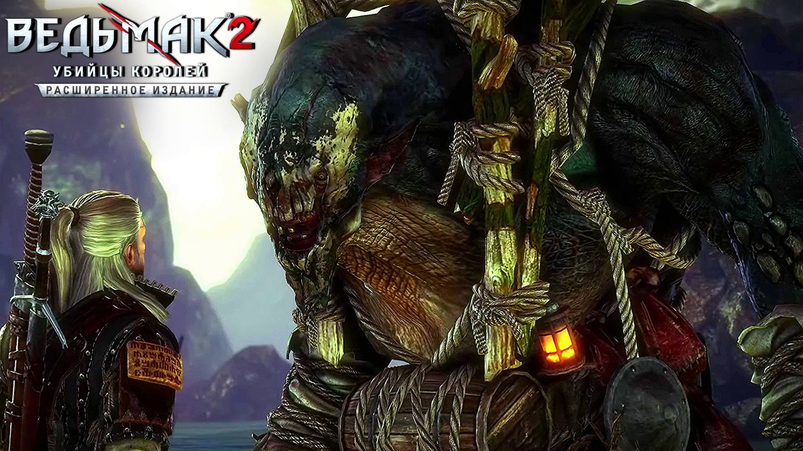 БЕДА С ТРОЛЛЕМ ∎ The Witcher 2: Assassins of Kings (Ведьмак 2) #9