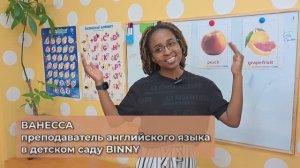 Английский язык в Binny Новосибирск
