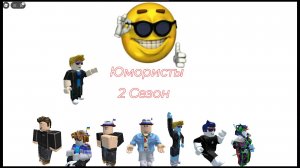 Юмористы 2 Сезон 4 Серия