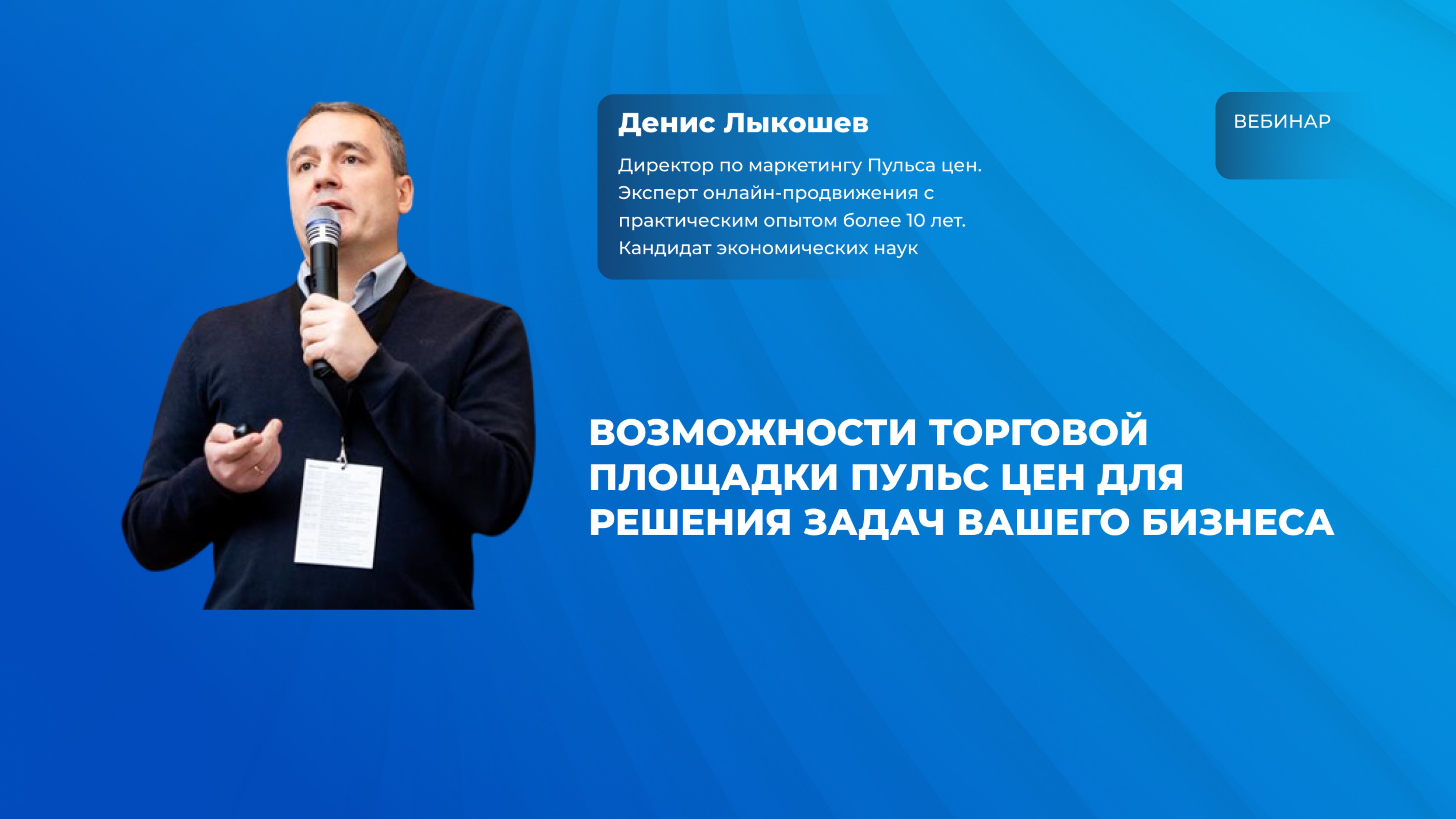 ВОЗМОЖНОСТИ ТОРГОВОЙ ПЛОЩАДКИ ПУЛЬС ЦЕН ДЛЯ РЕШЕНИЯ ЗАДАЧ ВАШЕГО БИЗНЕСА