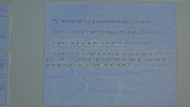 Брушков А. В. - Геокриология. Часть 1 - 4. Математические основы геокриологии