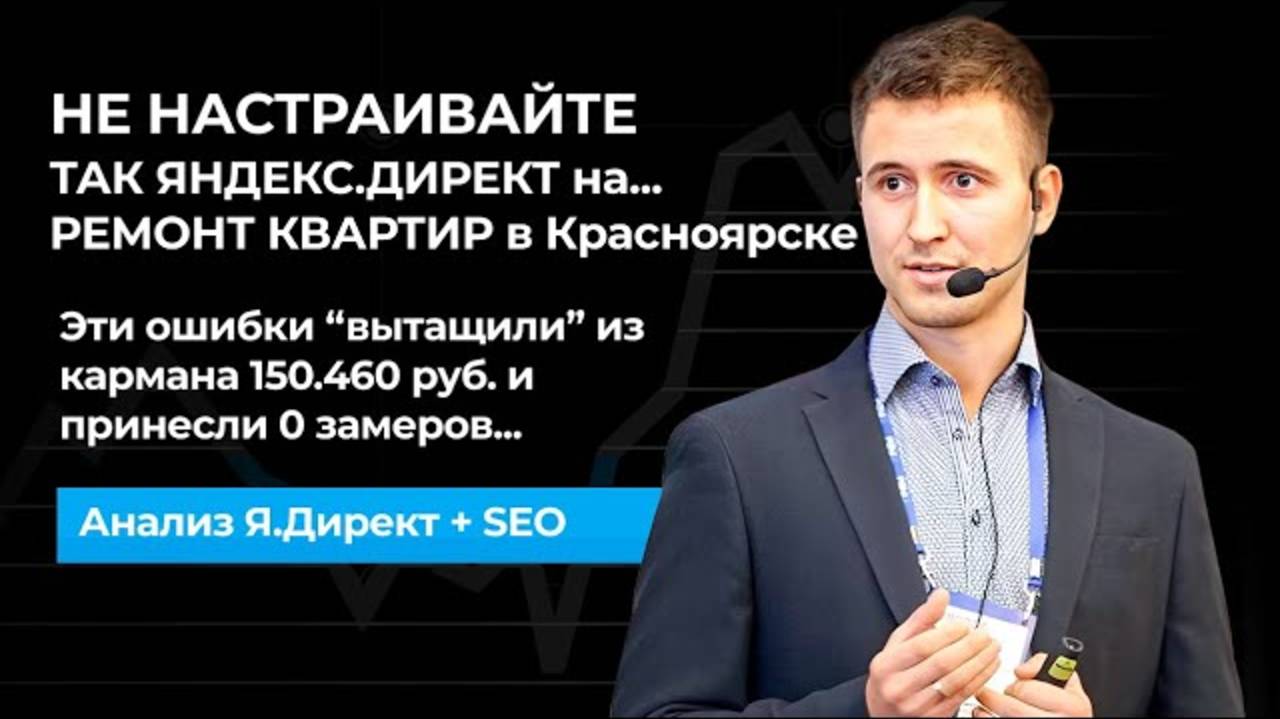 Эти ошибки "вытащили" из кармана -150.460 руб. и принесли 0 замеров на ремонт квартир в Красноярске