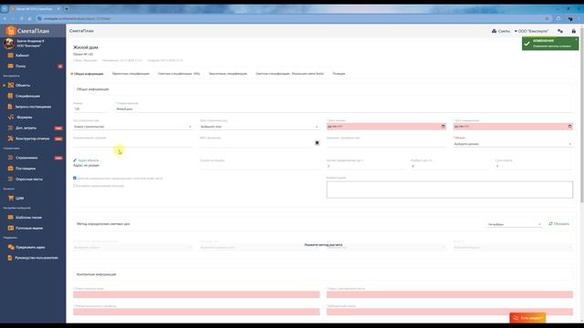 ПО «СметаПлан» - 3.1 Создание объекта и Локальной Сметы