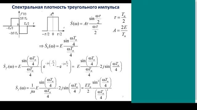 02. Радиотехнические цепи и сигналы. Лекция №2-3 (11.09.2021) [5 семестр]