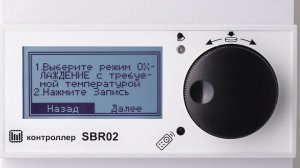 Контроллер SBR02. Запись ИК команд с пульта ДУ в контроллер.
