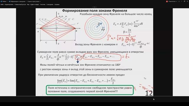 03. Распространение радиоволн. Лекция №3 (18.09.2021) [5 семестр]