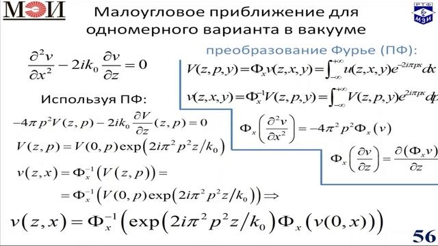 13. Распространение радиоволн. Лекция №13 (27.11.2021) [5 семестр]