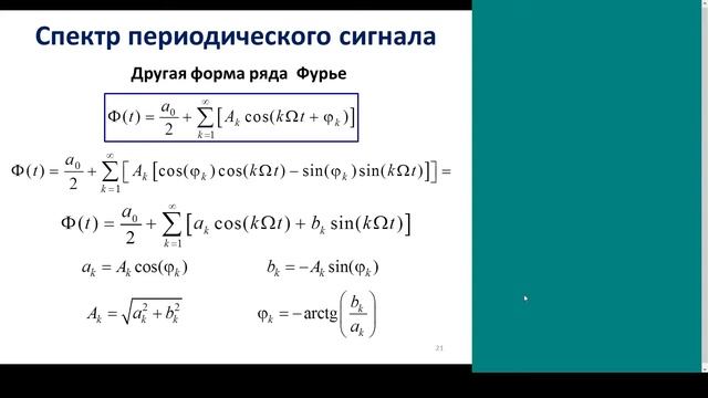 01. Радиотехнические цепи и сигналы. Лекция №1 (04.09.2021) [5 семестр]