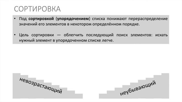 Информатика 9 класс. Сортировка списка Python (УМК БОСОВА Л.Л., БОСОВА А.Ю.).mp4