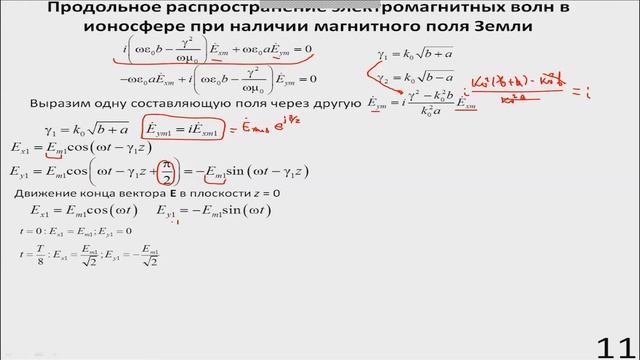 10. Распространение радиоволн. Лекция №10 (02.11.2021) [5 семестр]