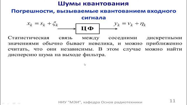 14. Радиотехнические цепи и сигналы. Лекция №21 (11.12.2021) [5 семестр]
