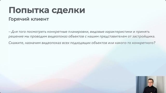 7. Попытка сделки