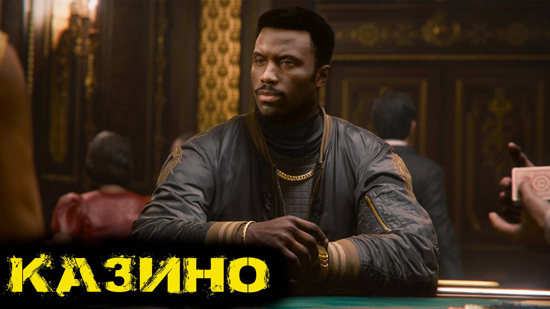 Call of Duty Black Ops 6 Часть 6 - Казино
