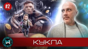 ЯРДРЕЙ - КУКЛА | Максим Малых раскрыл кто главный в юридической компании Ярдрей Андрея Подшивалова
