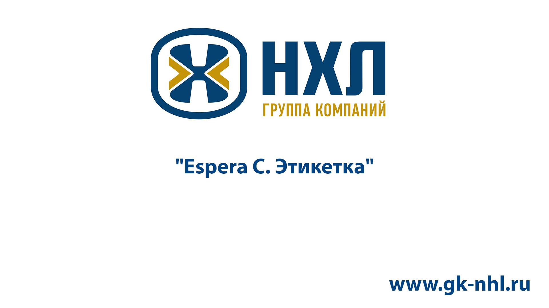 Espera C этикетка