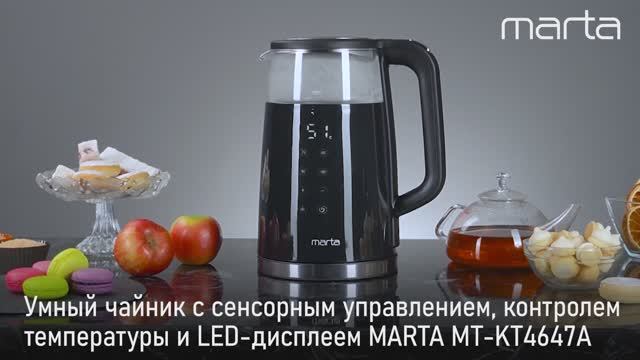 Чайник MARTA MT-KT4647A
