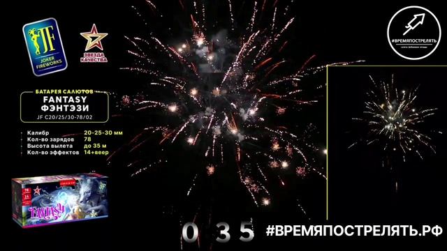 Батарея салютов "Фэнтэзи" JF C20.25.30-78.02