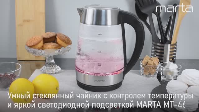 Чайник MARTA MT-4611