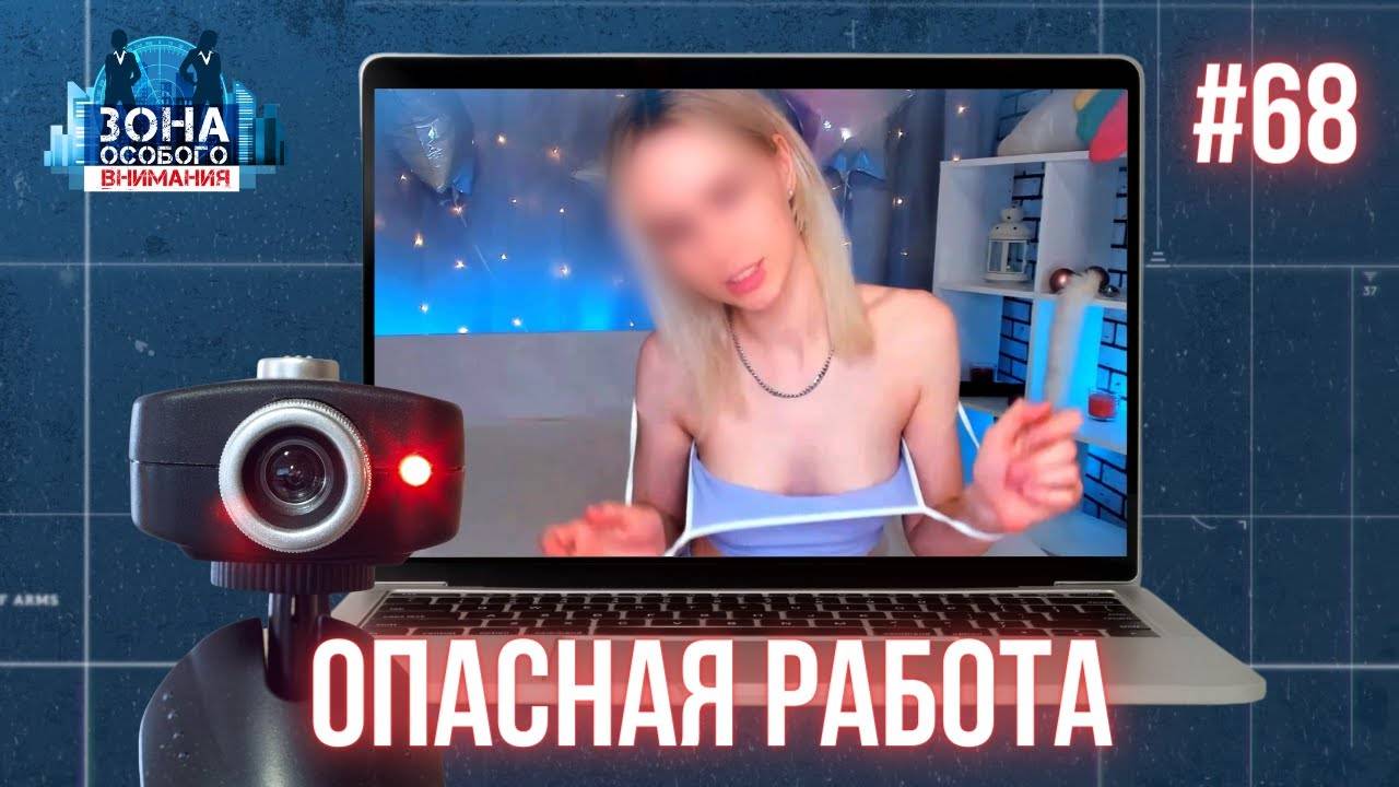Вебкам и номинальный директор — работа для студентов? Зона Особого Внимания #68