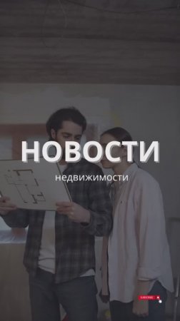Квартиры стали недоступными!
