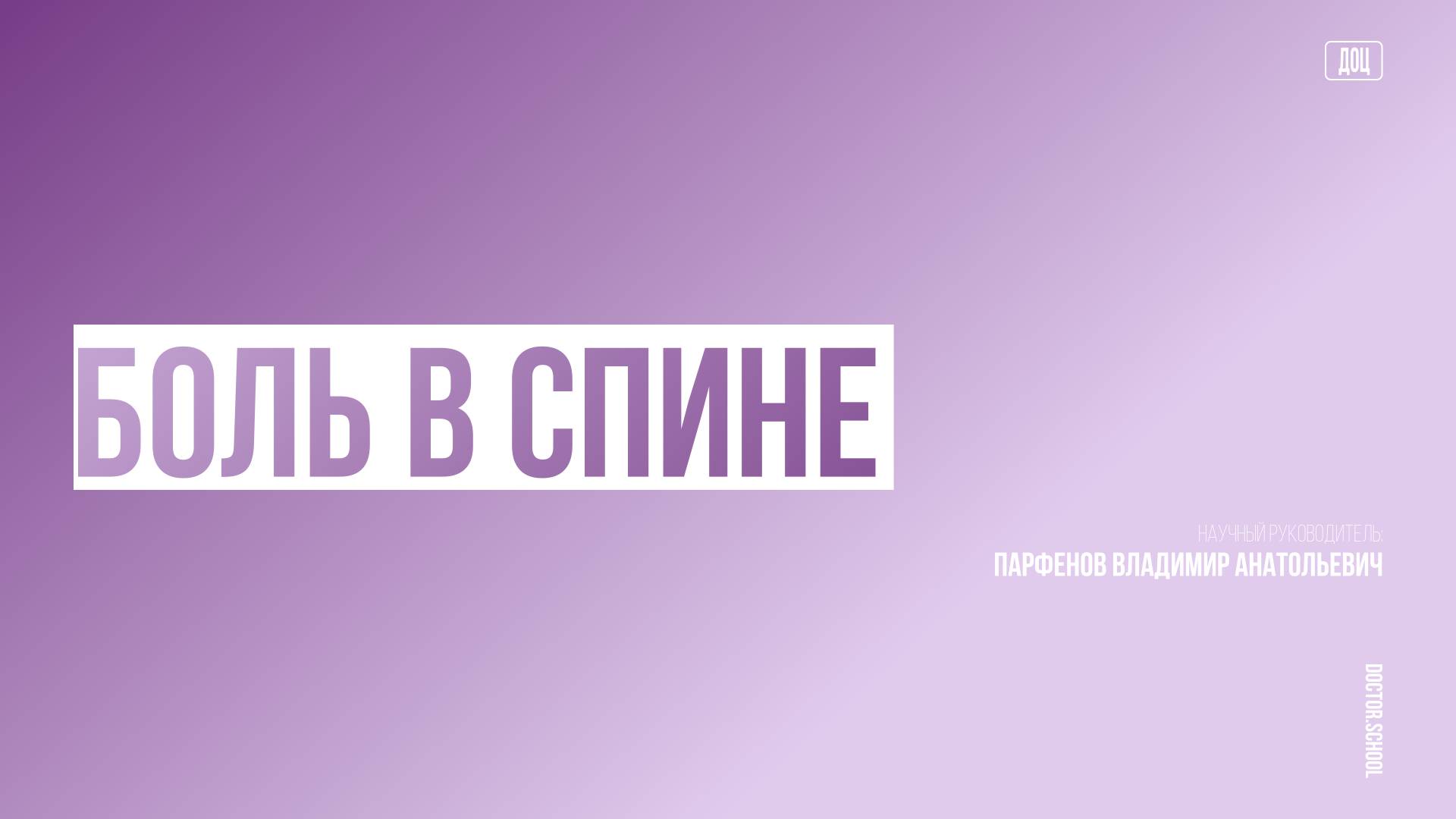 Скелетно-мышечные боли в грудной клетке: дифференциальный диагноз, вопросы оптимизации терапии #5
