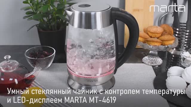 Чайник MARTA MT-4619