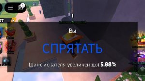 спрячься или умри прятаюсь и не разу не умирал