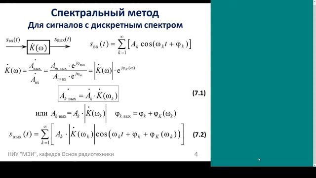 04. Радиотехнические цепи и сигналы. Лекция №5-6 (25.09.2021) [5 семестр]