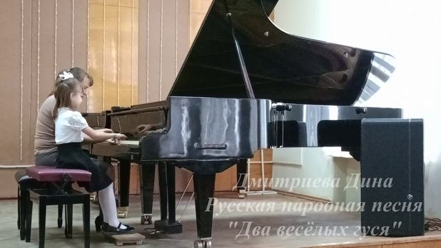 5 Дмитриева Дина Гуси