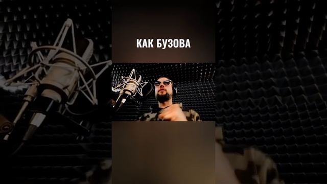 Как БУЗОВА | Good Garik | Круче @Бузовой