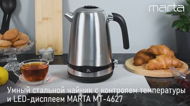 Чайник MARTA MT-4627