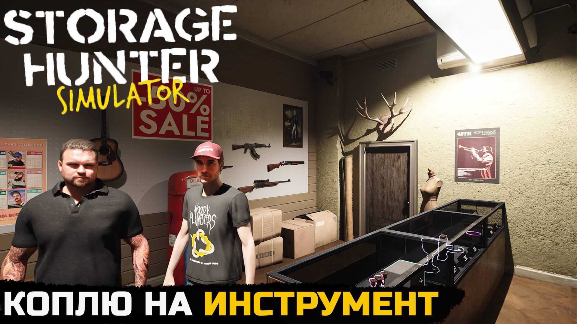 КОПЛЮ НА ЛЕГЕНДАРНЫЙ ИНСТРУМЕНТ - Storage Hunter Simulator №10