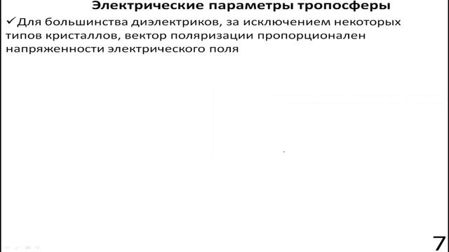 11. Распространение радиоволн. Лекция №11 (13.11.2021) [5 семестр]