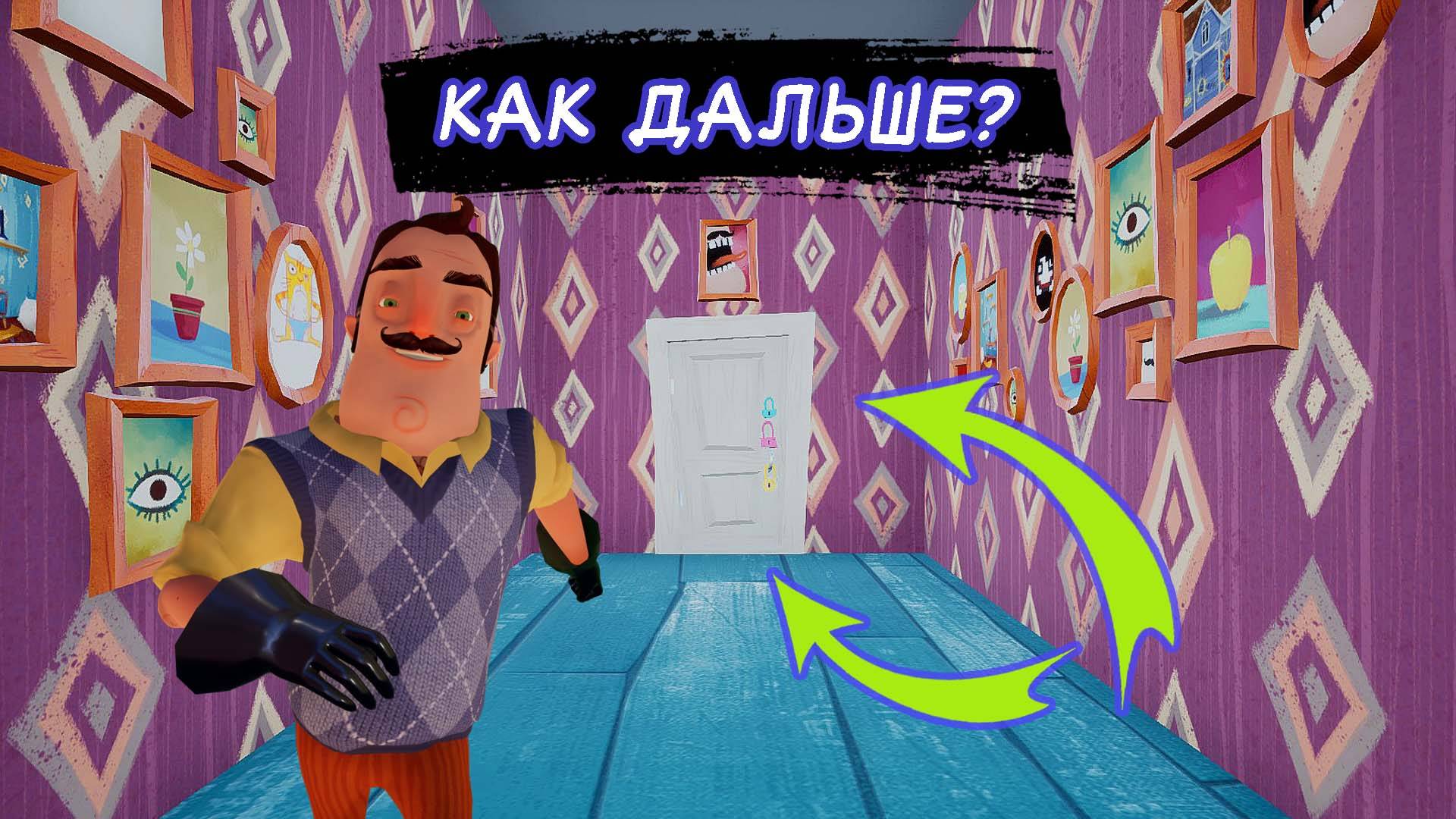 НОВАЯ КОМНАТА – РЕБУС | HelloNeighbor