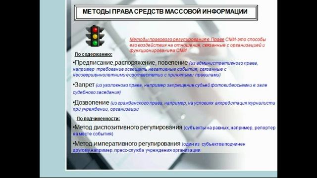 Право Средств массовой информации, как подотрасль информационного права.. Лекция 1 для журналистов.