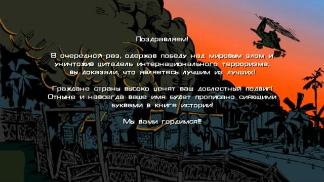 Авианалёт 2 (HD) - Конец