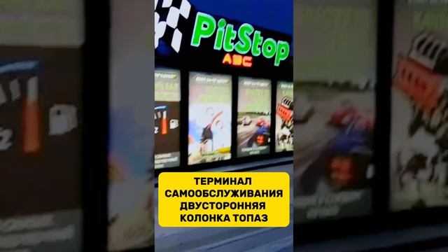 Узнай сколько стоила эта Автоматическая Контейнерная АЗС с терминалом самообслуживания #shorts