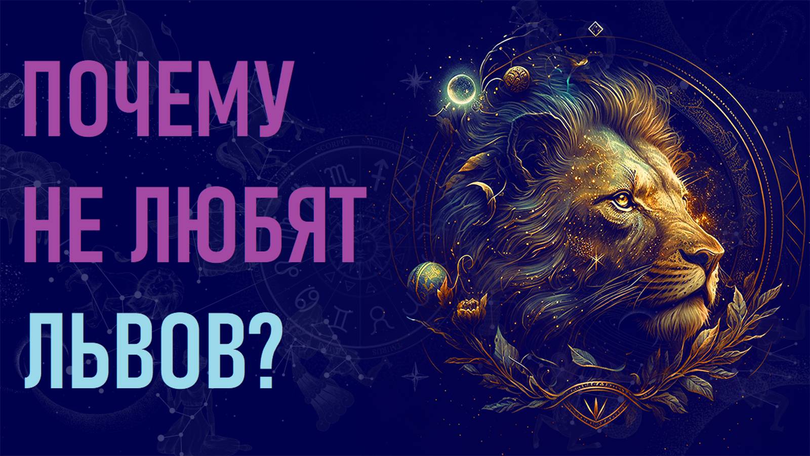 Почему не любят ЛЬВОВ?