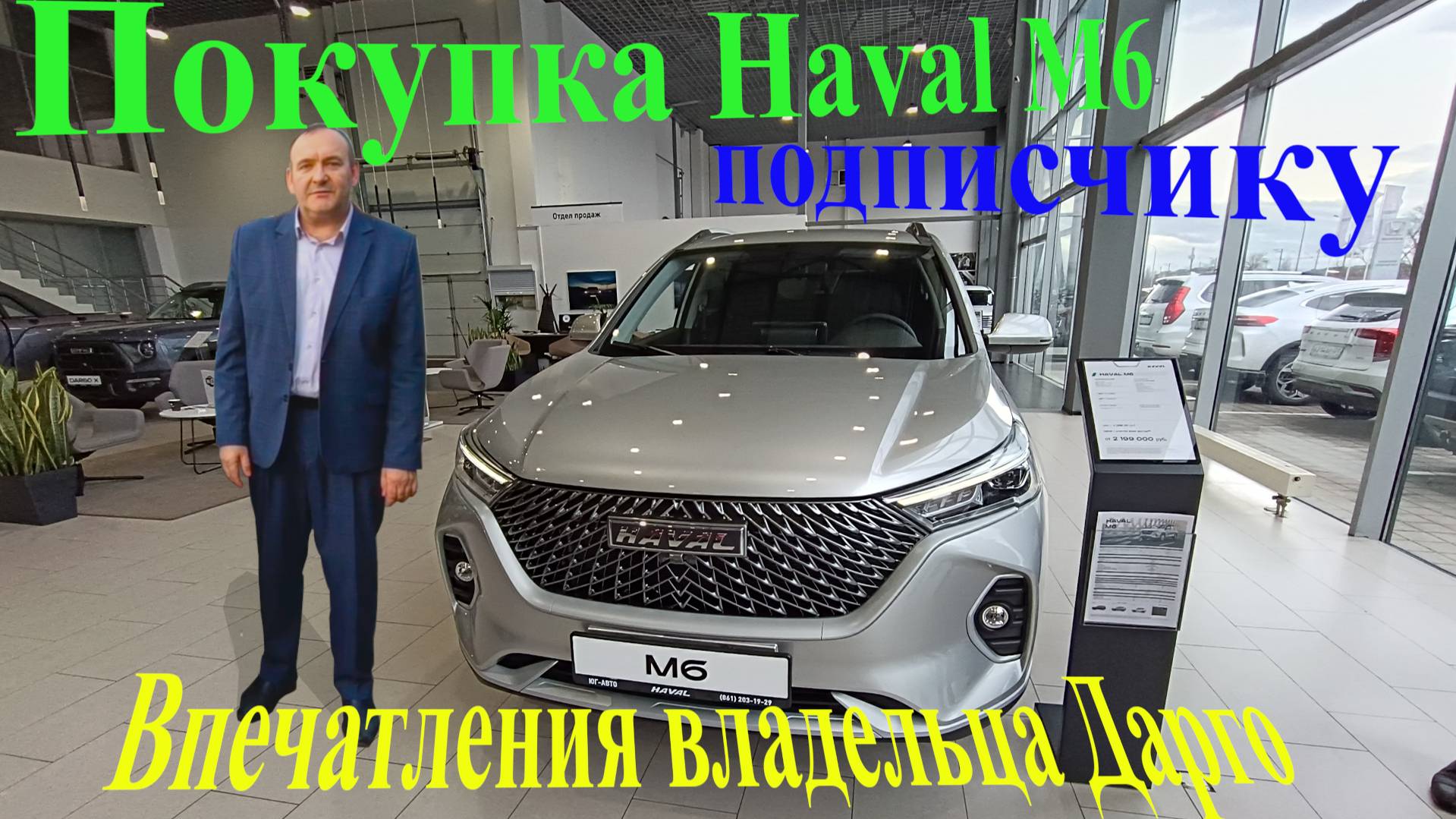 Haval M6 глазами владельца Дарго. Haval M6 through the eyes of the Dargo owner.