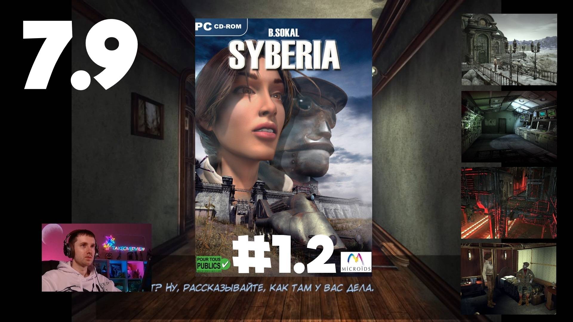 Возвращаемся назад… Syberia (2002)