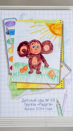 Выпускной Альбом Детские Рисунки на 8 стр