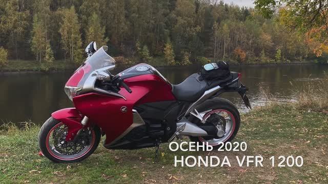 Honda vfr 1200 | А ты закрыл мото сезон 2020? | Прохват по Москве 2020 | Мотоцикл Honda VFR 1200