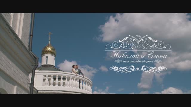 КЛИП венчание