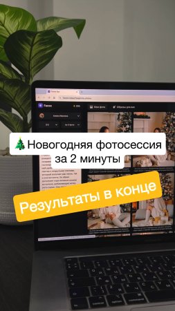 Новогодняя фотосессия с нейросетью #ии #фотосессия #красиво #новыйгод #нейросеть