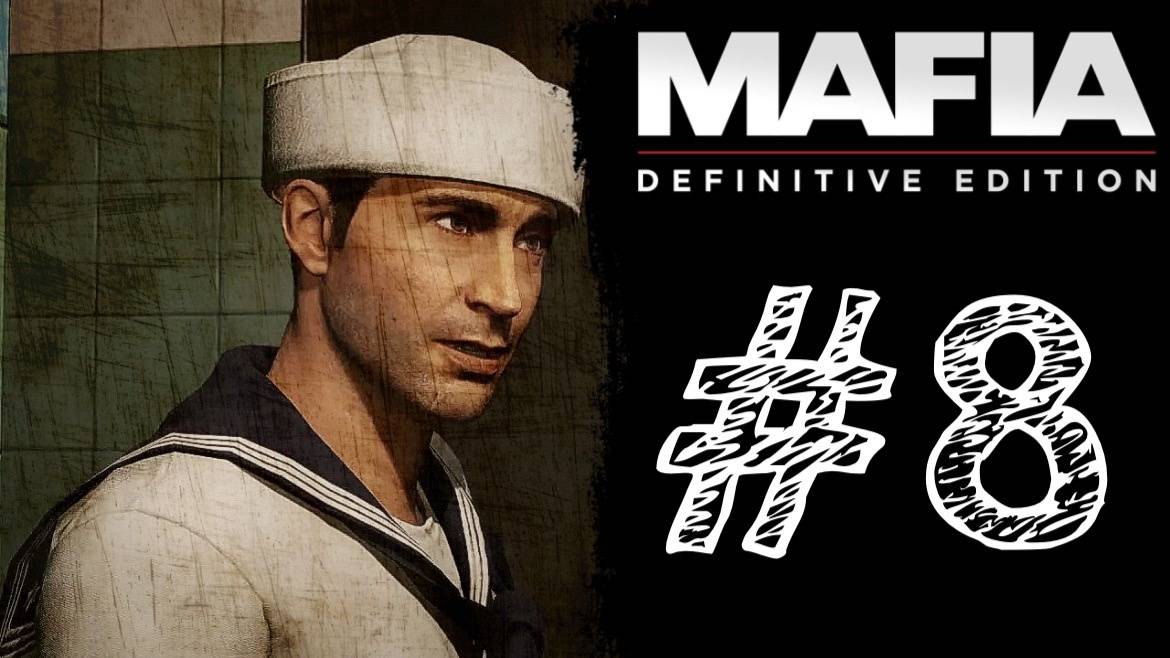 ПАТИ НА КОРАБЛЕ. Прохождение #8 - Mafia Definitive Edition