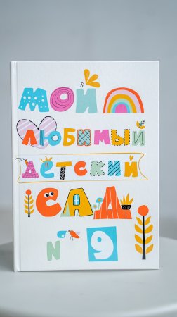 Выпускной альбом Азбука 6 страниц